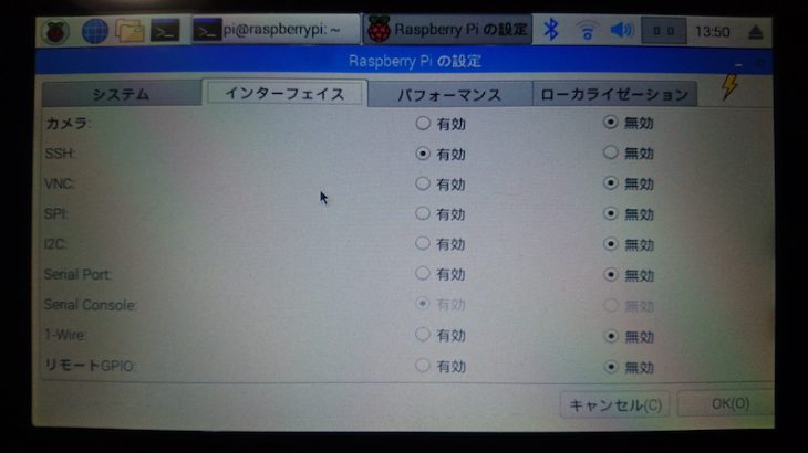 Raspberry PiのSSHを有効にする – OKASHIMOZE